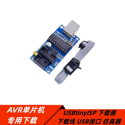 极速AVR单晶片 专用下载 USBtinyISP 下载M器 下载线 USB接口 仿