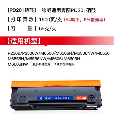 极速绘威适6用奔PD-2PD20101W硒鼓奔图P2500 P2200 QM6500 M550
