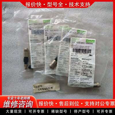 可维修7000-08321-0000000MURR连接器，议价