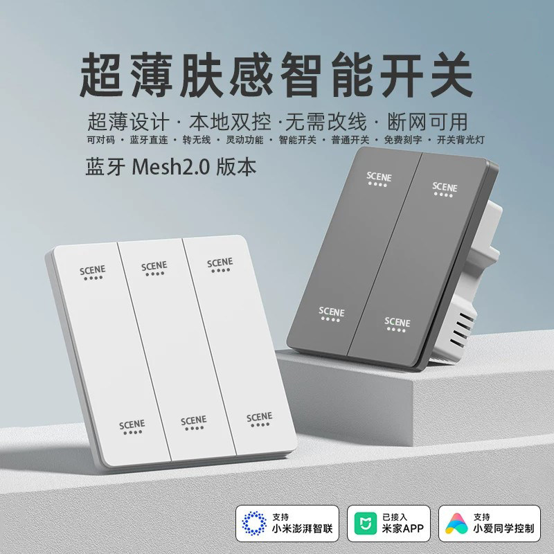 已接入米家APP智能面板中控显示屏无线远程控制灯具窗帘情景开关