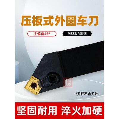 数控车刀杆倒角45度外圆正方形刀片刀杆MSSNR2020K12/2525M12车床