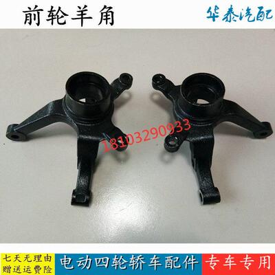 适配御捷Q5祥和260乐唯V2V5电动四轮汽车配件制动器前轮羊角轴承