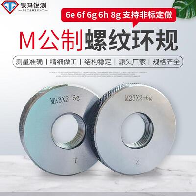 公制外螺纹环规通止规牙规6f6g6h高精度螺纹规量规检具M1-60现货