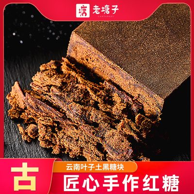 老塘子红糖+源头厂家+甘蔗熬制