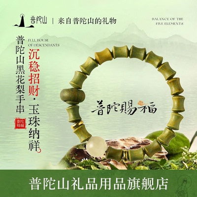 普陀山天然檀木竹节跑环手串