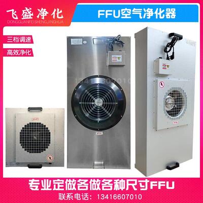 工业FFU空气净化器无尘车间百级洁净室过滤单元层流罩ffu洁净棚
