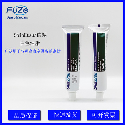 ShinEtsu信越HIVAC-G真空密封脂  100G/支