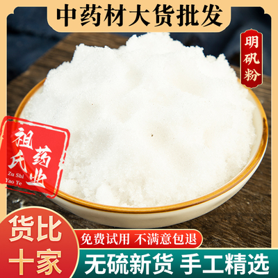 明矾粉 500g 明矾净水用明矾粉末明矾止汗中药材泡脚明矾块药用