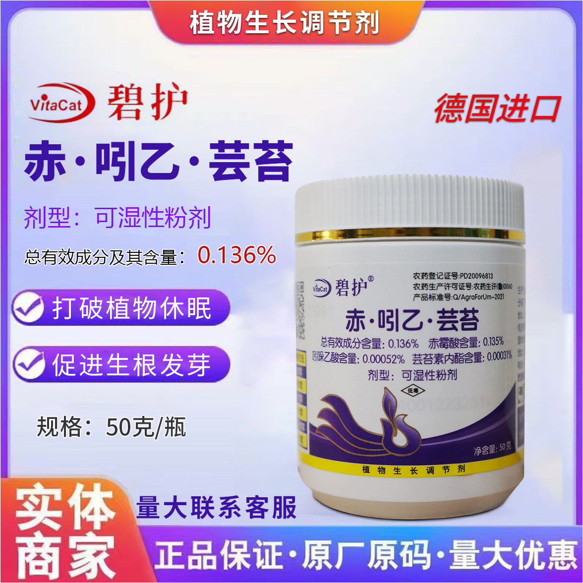 碧护赤霉酸·吲乙·芸苔素生长调节剂促花促果解害农药德国进口