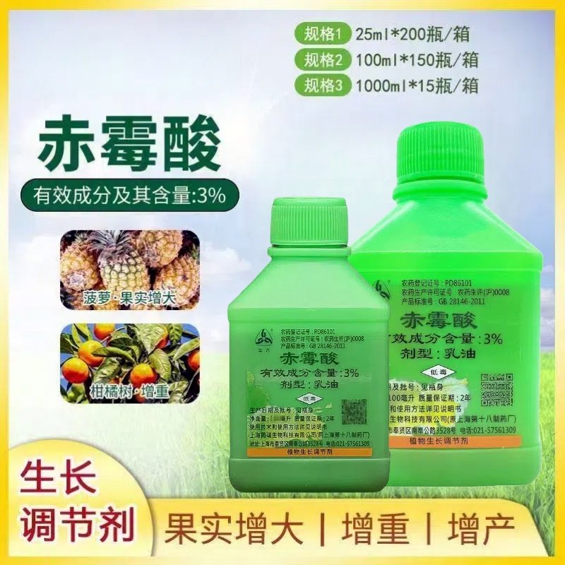 上海同瑞十八厂3%赤霉酸赤霉素920增重苗齐增产植物生长调节剂