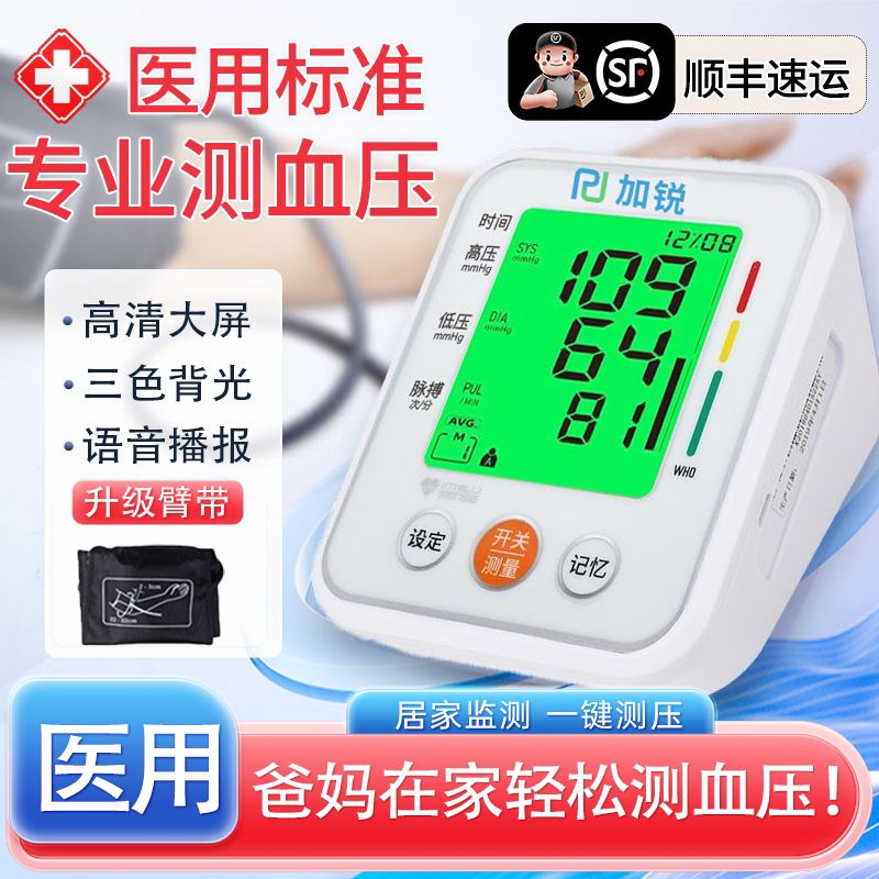 加锐电子血压计臂式测高血压测量仪家用准确充电全自动血压测压仪
