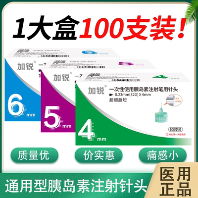 加锐胰岛素针头4mm通用注射笔针头一次性5mm诺和笔针打司美格鲁肽