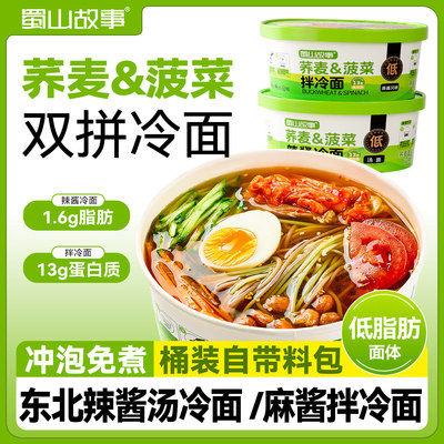 荞麦菠菜双拼韩式冷面