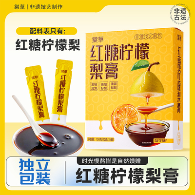 红糖柠檬梨膏无添加剂