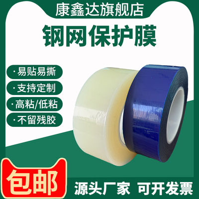 康鑫达钢网保护膜工厂直销