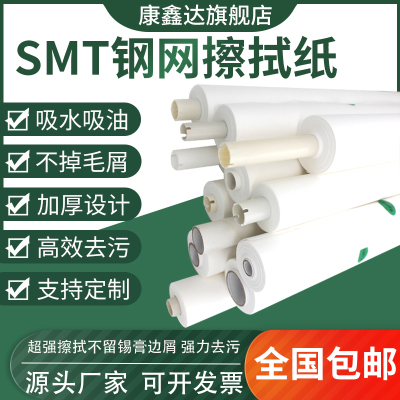 康鑫达钢网擦拭纸工厂直销