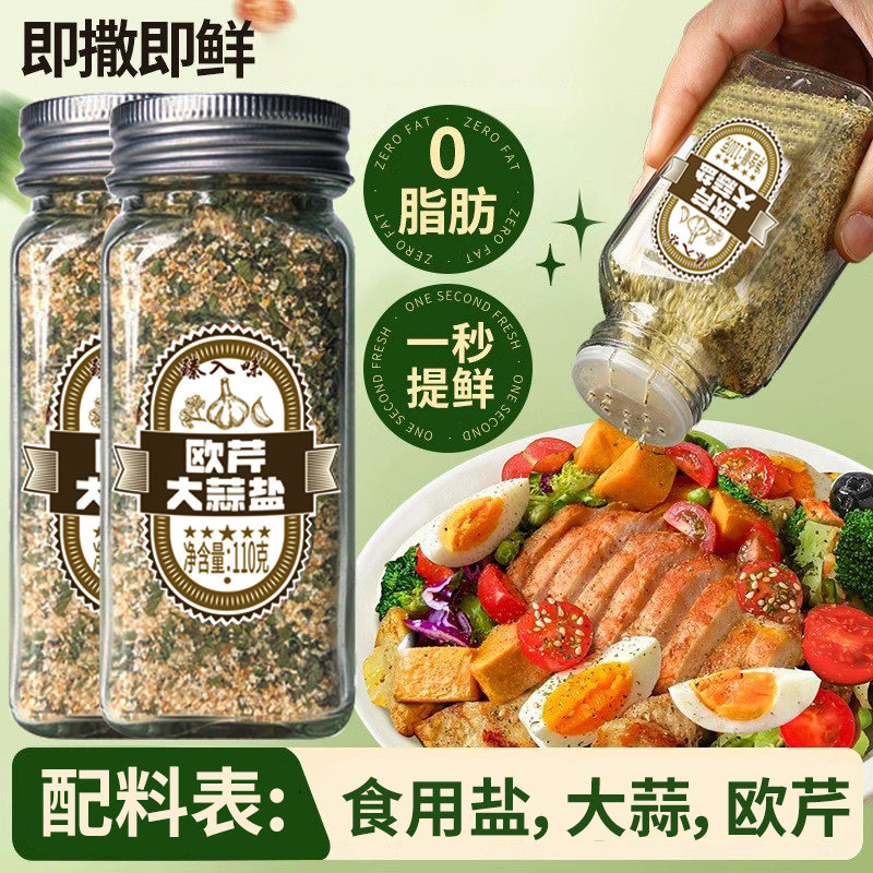 欧芹大蒜盐调味料瓶装110g即撒即鲜0脂肪提鲜家用复合食品调味剂