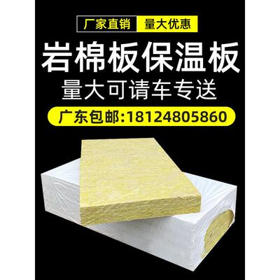 岩棉板50mm保温板a级防火隔音棉吸音棉隔墙高密度隔热板80K石矿棉