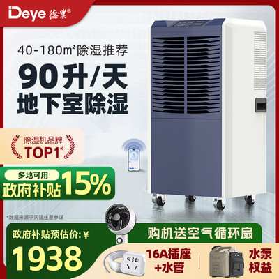 德业90升工业除湿机地下室用除湿机仓库车间商用大功率吸湿器