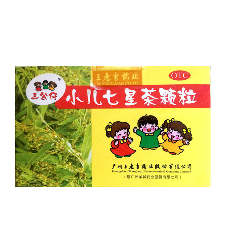 三公仔 小儿七星茶颗粒 7g*10袋消化不良不思饮食大便不畅DJ