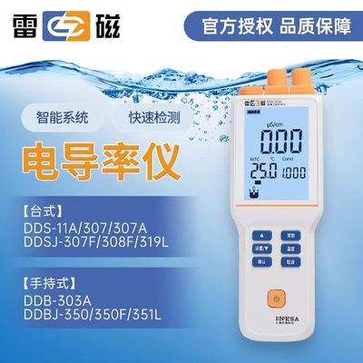 上海电导率仪DDB-303A实验室便携式DDS-11A台式DDS-307A/307