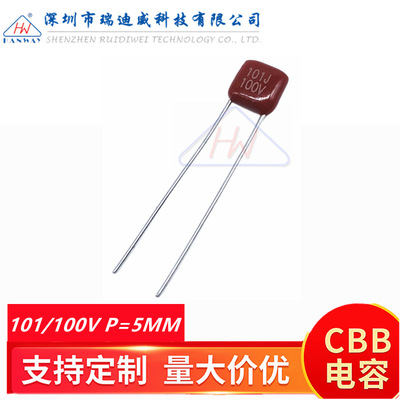 CBB薄膜电容器 CL21X 101J100V 0.0001UF 100PF 100V101脚距P=5MM