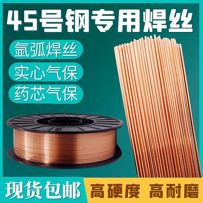 45#专用焊丝激光焊氩弧实心药芯