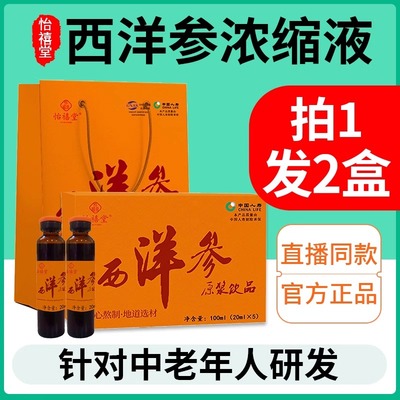 西洋参浓缩液原浆饮品文登杨静静口服液详羊官方旗舰店正品