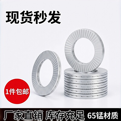 双叠自锁防松垫圈65锰达克罗