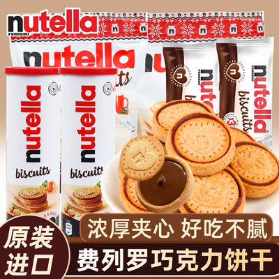 费列罗饼干nutella榛子巧克力酱