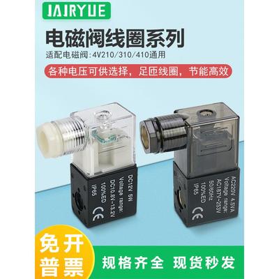 3V4V带灯电磁阀线圈AC220V380V/36V DC24V/12VAC24V 直流交流电压