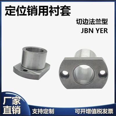 定位销用衬套圆法兰JBN轴承YER套管钢套导套轴套固定座JBNM10 12