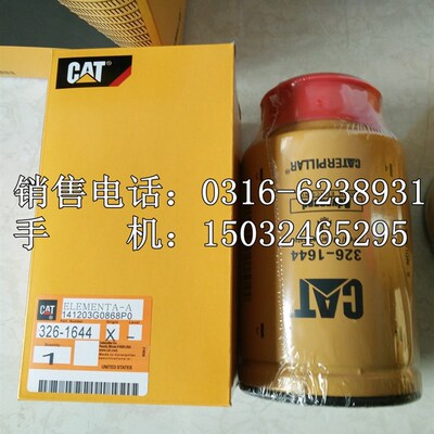 326-1644卡特油水分离滤芯 CAT油水分离滤清器包邮