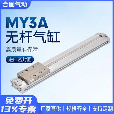 MY3A机械式无杆气缸MY3B16 20 25 32 100 200 300 400 500 600