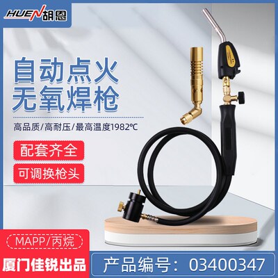 无氧焊枪小型高温不锈钢焊炬MAPP气体铜铝焊空调冰箱铜管维修焊接