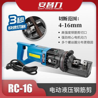 安普力电动液压钢筋剪 小型可携式钢筋切断工具RC-16螺纹钢切割机