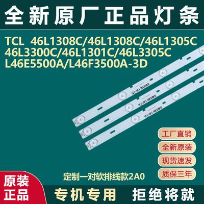 全新46L1308C 46L1305C 46L1301CL46E5500A L46F3500A-3D电视灯条