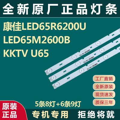 全新原装康佳LED65R6200U V65U KKTV U65 65M2600B电视机背光灯条