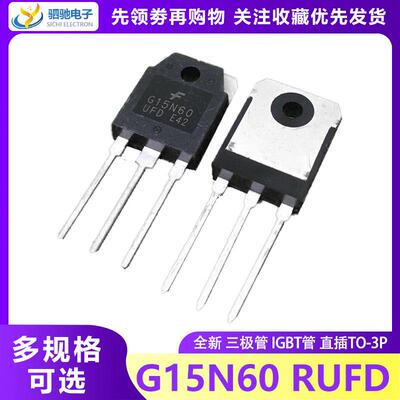 G15N60 RUFD 全新 三极管 IGBT管 直插TO-3P SGH15N60RUFD三极管