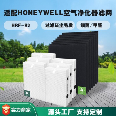 适配honeywell空气净化器滤网 HPA300/200/100 HRF-R3 活性炭滤芯