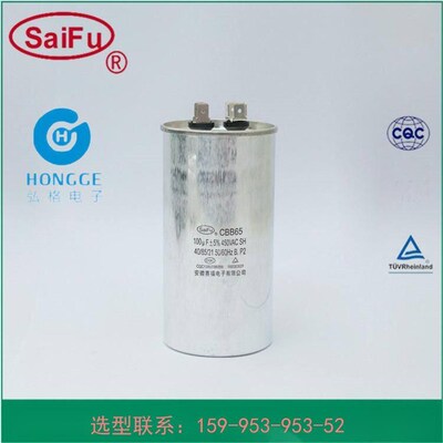 CBB65 100UF450V500V630V空调启动薄膜电容器功率补偿用原装赛福