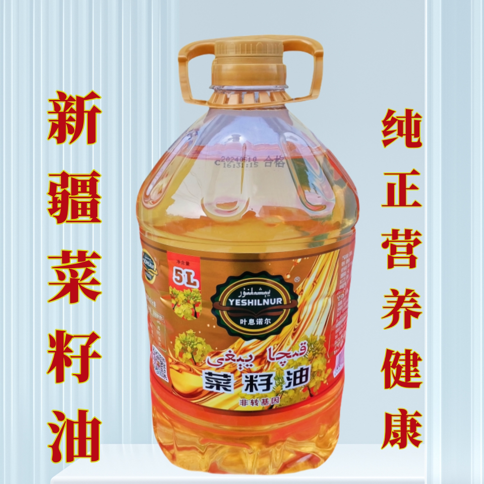 菜籽油新疆正宗压榨纯正一级食用油炒菜烹饪好吃营养丰富大桶菜油