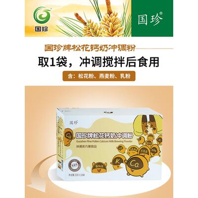 珍牌花钙8奶冲调粉 国20克*松1袋官方专RMU卖店专柜店官网正品