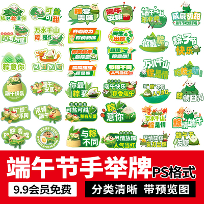 端午节中国风节日节庆时尚潮流LOGO手举牌ICON模板PSD设计素材