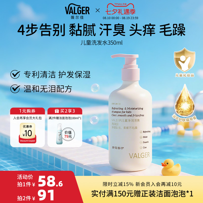薇乐佳儿童洗发水顺滑护发山茶油宝宝男女童专用0-12岁valger