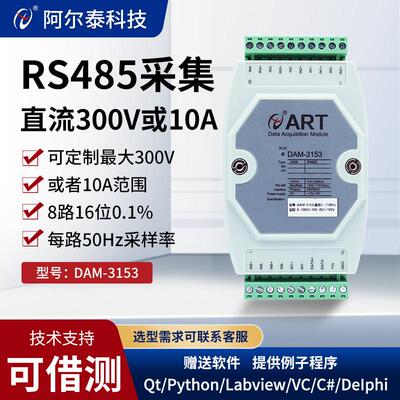 北京阿尔泰科技DAM3153N系列50A直流大电流采集模块8路DC300V电压