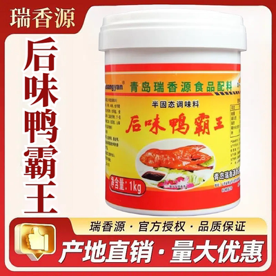 瑞香源鸭霸王香膏商用鸭肉透骨脆皮烤鸭增香去腥飘香膏R0699包邮