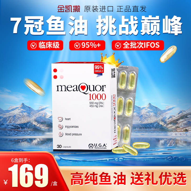 金凯撒鱼油降甘油三酯转氨酶高吃什么药低密度胆固醇官方旗舰店
