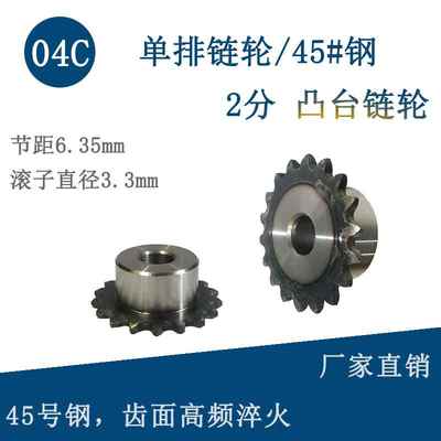 2分传动链轮10齿-30齿成品孔 04C台轮 25H小链轮 SP25B 45#钢发黑