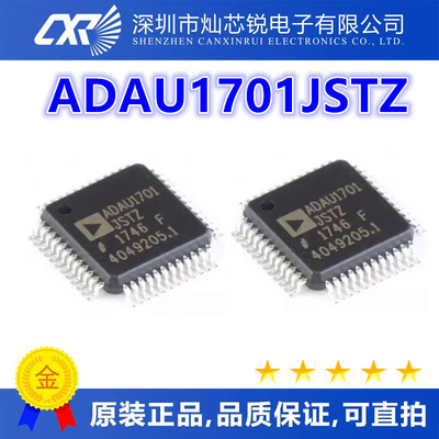ADAU1701JSTZ ADAU1701 LQFP48 DSP音频数字信号处理器 全新原装